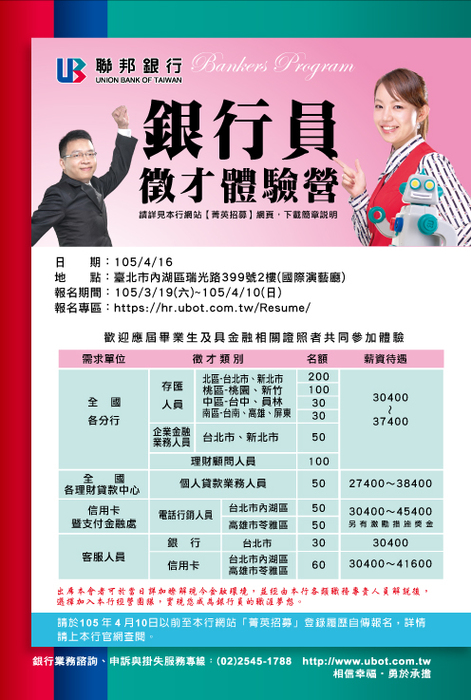 企業職場體驗聯邦商業銀行2016銀行員徵才體驗營